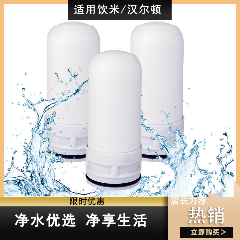适用yinmiclean饮米YM-R01007水龙头YMR0100净水器滤芯汉尔顿C200_虎窝淘