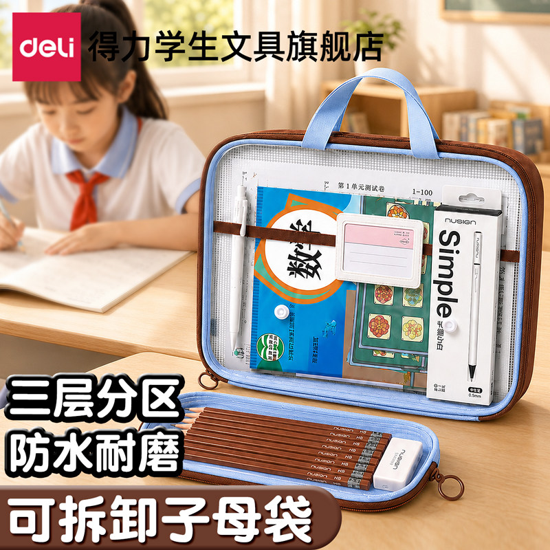 得力大开口拉链文件袋透明手提袋补习班学生拎书袋小学生初中生学科科目分类袋资料试卷课本收纳袋课外补课包