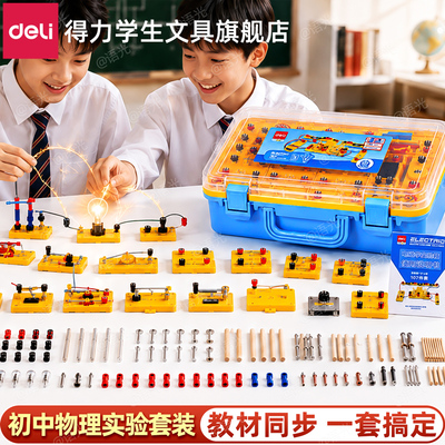 得力初中物理全套实验器材