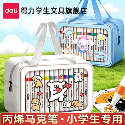【送收纳包】得力丙烯马克笔