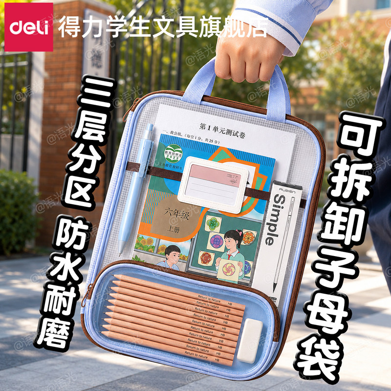 得力大开口拉链文件袋透明手提袋补习班学生拎书袋小学生初中生学科科目分类袋资料试卷课本收纳袋课外补课包