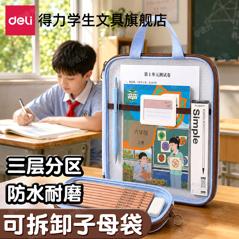 得力大开口拉链文件袋透明手提袋补习班学生拎书袋小学生初中生学科科目分类袋资料试卷课本收纳袋课外补课包