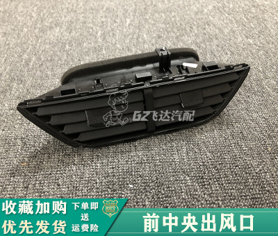 适用启辰D50R50XR30T90仪表台中央空调出风口侧出风口左右出风口