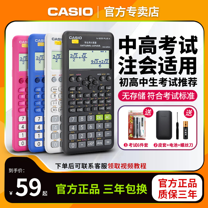 正品Casio/卡西欧科学计算器FX-82ES PLUS A学生考试专用初中高中小学生函数会计大学注会考试多功能计算机_虎窝淘