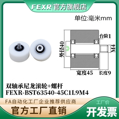 进口POM滚轮BST63540-45C1L9M4