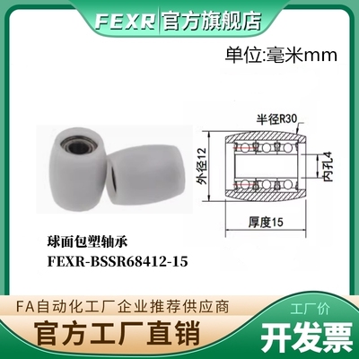 FEXR圆弧R型球面包塑轴承