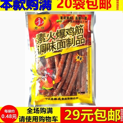 君仔火爆鸡筋辣条80后90怀旧