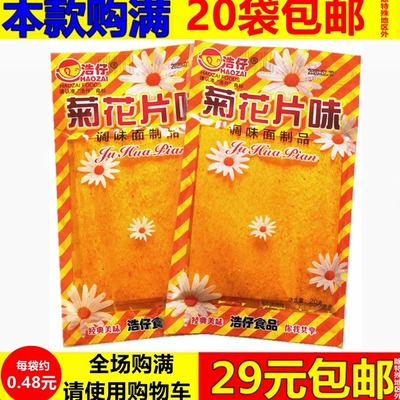 浩仔菊花片辣条印度飞饼片面怀旧