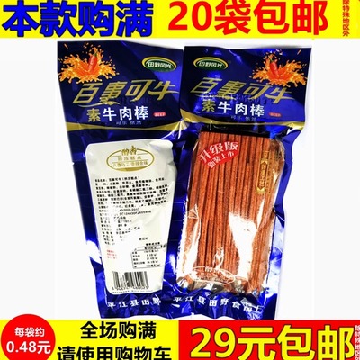 百事可牛棒棒休闲零食辣条