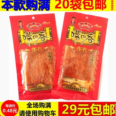 嘴巴香亲嘴片辣条辣片8090儿时