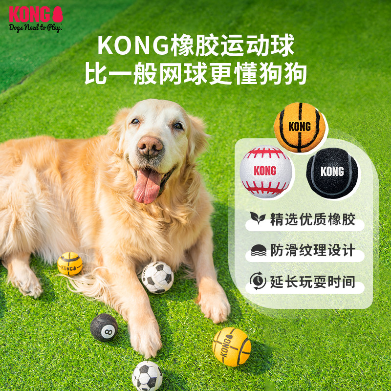 KONG狗玩具球宠物互动户外训练边牧磨牙遛狗球形橡胶运动球组合装