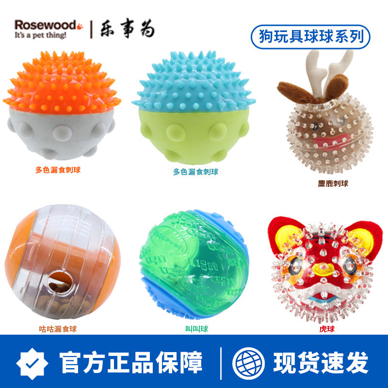Rosewood乐事为狗玩具多刺球漏食球磨牙类幼犬 解闷啃咬巡回互动