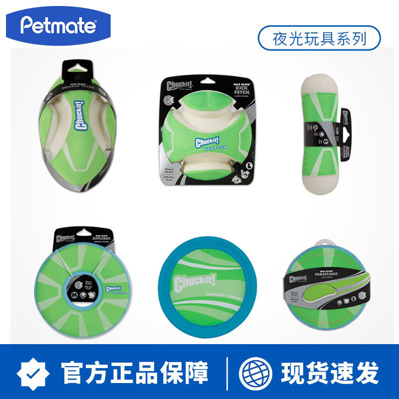 petmate宠物狗夜光玩具球训练巡回中大型犬飞盘啃咬解闷边牧互动