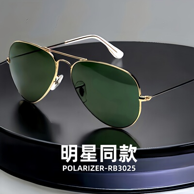 经典3025款高清玻璃偏光太阳镜