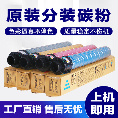 适用理光C5503碳粉MPC2503 3503 4503 6003 2011SP 2004 2504粉盒