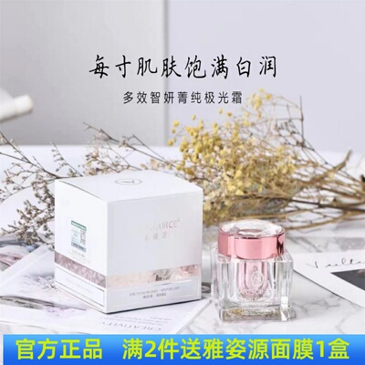 雅姿源金致专研烟酰胺多效智妍菁纯极光霜 淡化细纹滋润肌肤