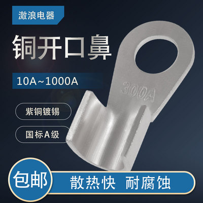 镀锡开口线鼻子铜接线端子