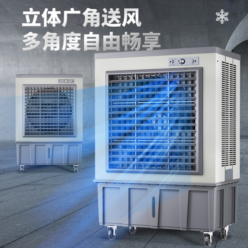 工业冷风扇家用制冷风扇商用工业大型加水制冷移动强力冷风机