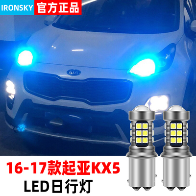 适合KIAKX5LED日行灯16-17款超亮小灯泡示宽灯日行灯KIAKX5改装