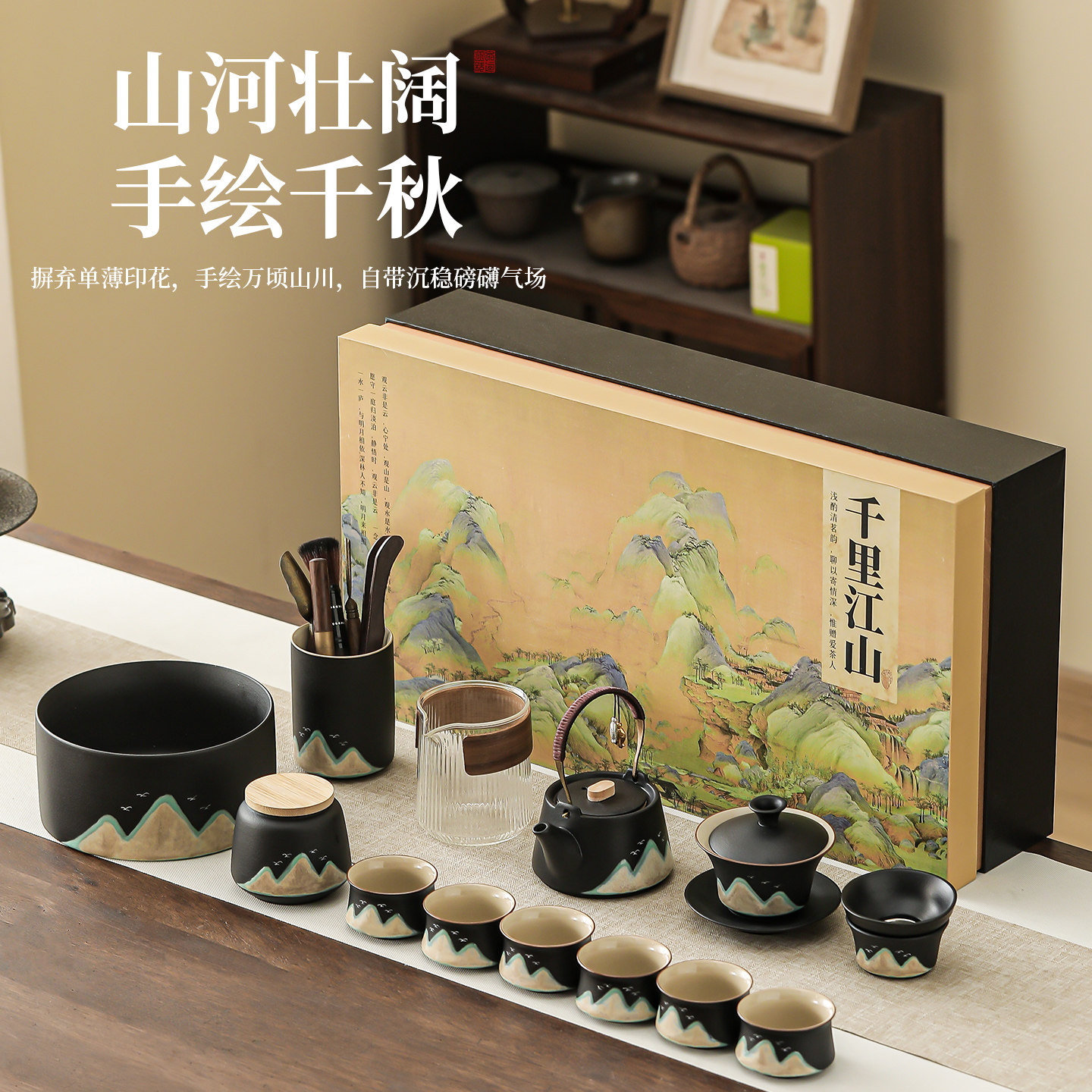 臻惜手绘江山黑陶画山陶瓷功夫茶具套装小茶台简约礼盒装伴手礼