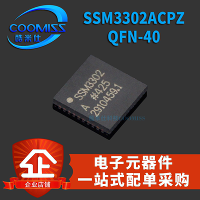 SSM3302ACPZ QFN-40 贴片 全新现货 芯片 集成电路 IC
