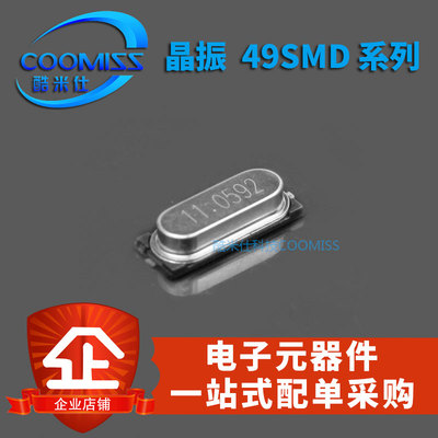 4.332M晶振 HC-49SMD贴片无源晶振全系列4.332MHZ 石英晶体振荡器