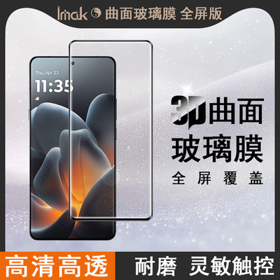 imak适用Moto Edge70 Ultra曲面全屏钢化玻璃膜X70Air Pro手机防爆高清耐磨Signature防偷窥屏幕防摔保护贴膜