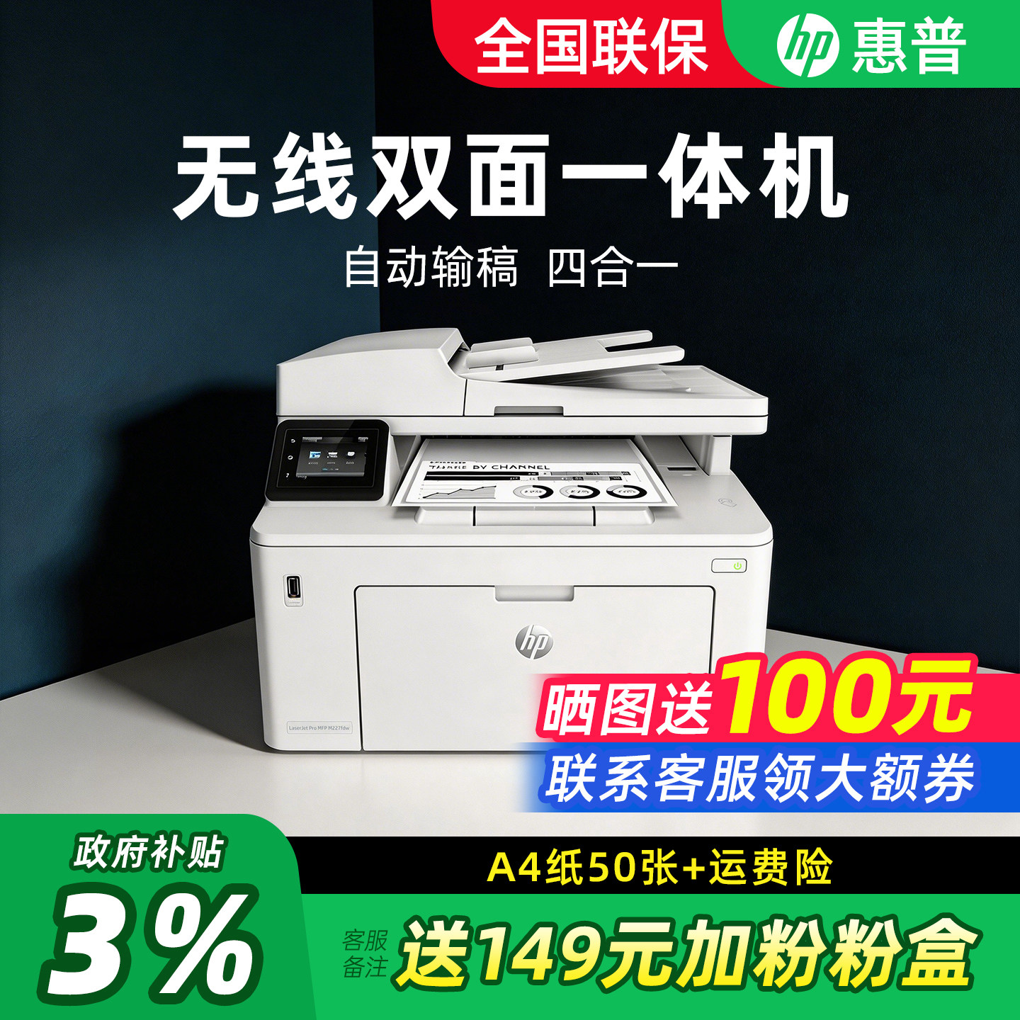 HP惠普M227FDW黑白激光打印机复印一体机无线连接wifi自动双面打印连续复印扫描传真多功能网络商用办公专用