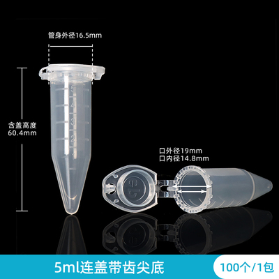 5ml尖底连盖离心管ep管100支/包
