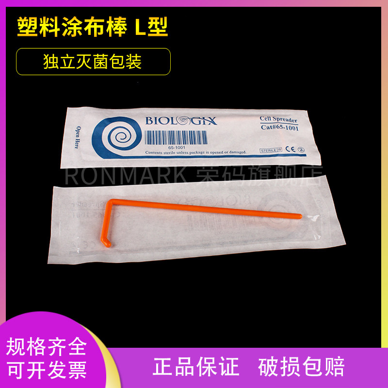 美国巴罗克一次性塑料涂布棒 L型 实验室涂布棒培养皿刮铲塑料细胞推板推刮器微生物实验专用灭菌包装