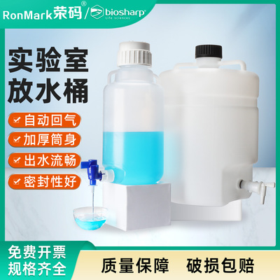 塑料放水桶龙头瓶带水龙桶耐酸碱