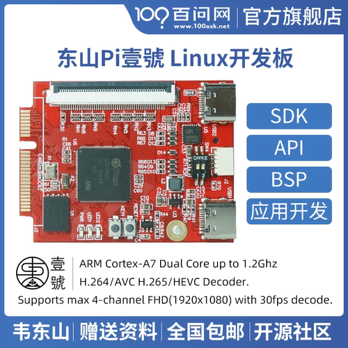 【韦东山 东山PI壹号 星宸SSD202D 双核A7自带RGB显示 Linux开发板】选购介绍 - 轻舟网好货推荐