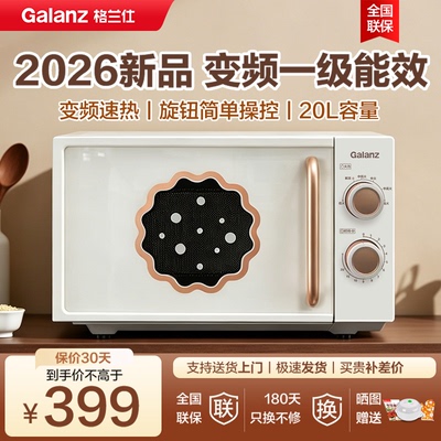 格兰仕变频微波炉家用小型复古高颜值一级能效旋钮360度加热DG5