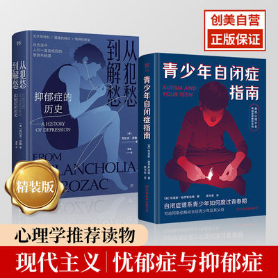 青少年自闭症指南 从犯愁到解愁 美国心理学会情绪管理书籍 青少年自闭症孤独症抑郁症阿斯伯格综合征 给孩子和父母青春期情绪指南
