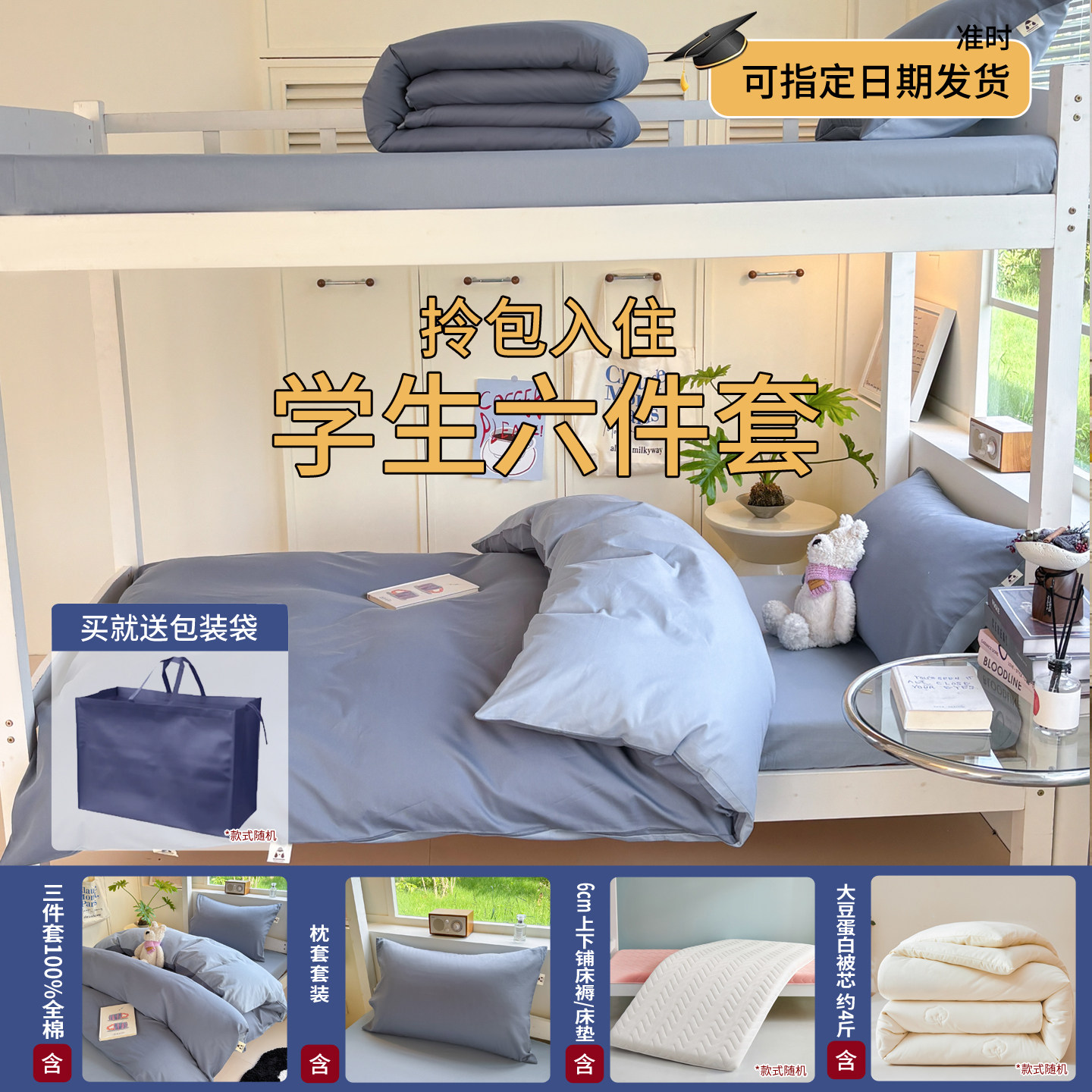 简约学生宿舍上下铺专用六件套2026全棉亲肤透气活性印染床品套件