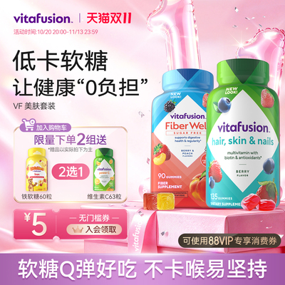 vitafusion美颜排宿便软糖