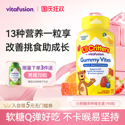 vitafusion儿童小熊营养复合多种维生素宝宝挑食d钙D3软糖VD