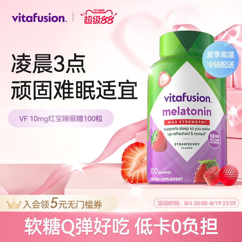 vitafusion褪黑素sleepwell退黑素 vf睡眠糖安瓶软糖10mg