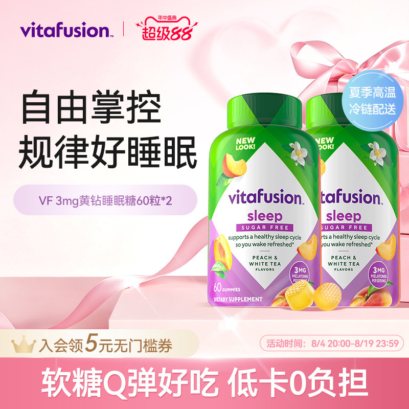 vitafusion进口成人褪黑素软糖sleepwell退黑素片睡眠糖60粒*2
