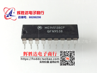 MC14513BCP进口现货，集成电路IC 批量供应