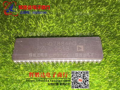 AD7884AQ进口现货，集成电路IC 批量供应
