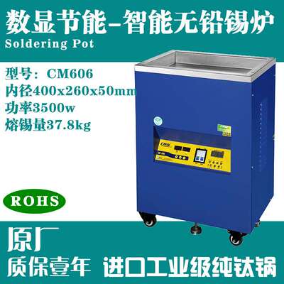 无铅CM-606 400x260x50手浸钛合金锡炉PID智能控温恒温双数码显示