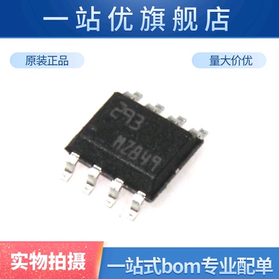 进口 LM293DT LM293 293 SOIC-8 低功耗双通道电压比较器芯片