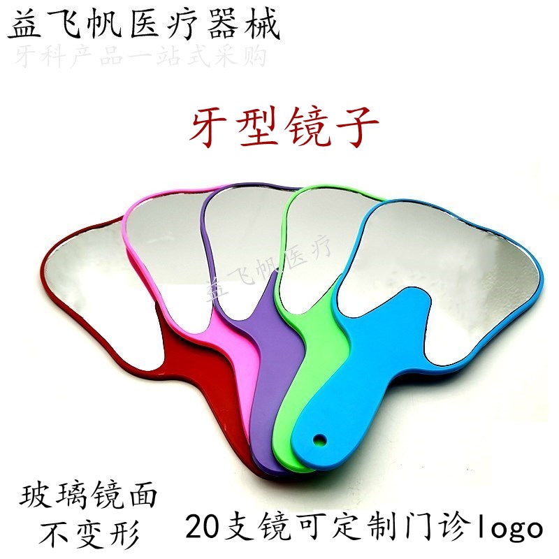牙科镜子牙齿饰品镜子口腔门诊牙型镜 镜子牙齿形小镜子不变形