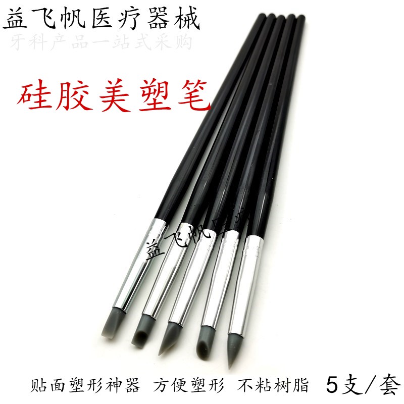 牙科硅胶美塑笔 刷树脂塑形分层堆塑笔 上瓷笔美牙美白成型笔