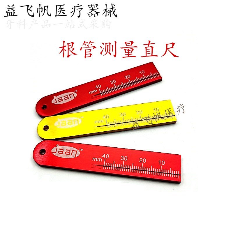牙科 直尺 根管直尺 根管测量直尺 彩色直尺 测量尺 测量彩尺