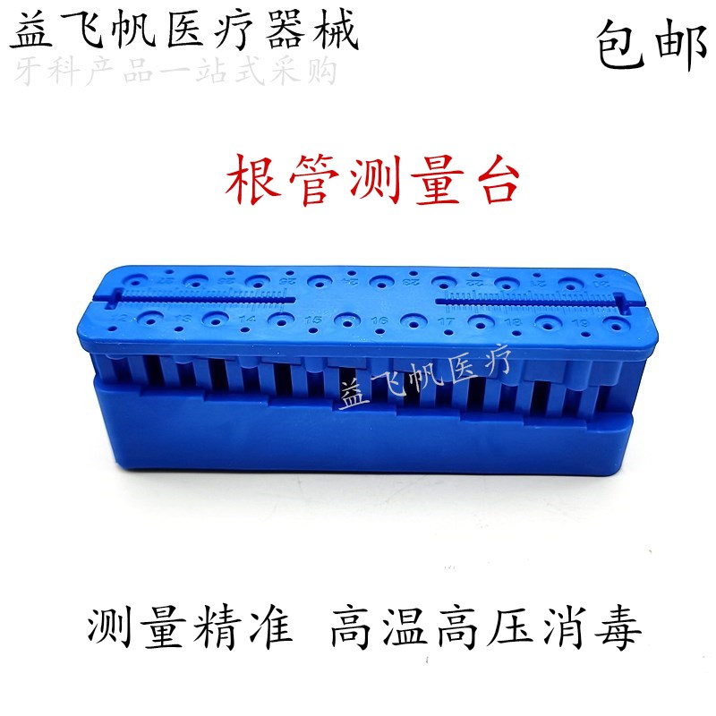 牙科测量台 根管架消毒盒 根管测量台 包邮