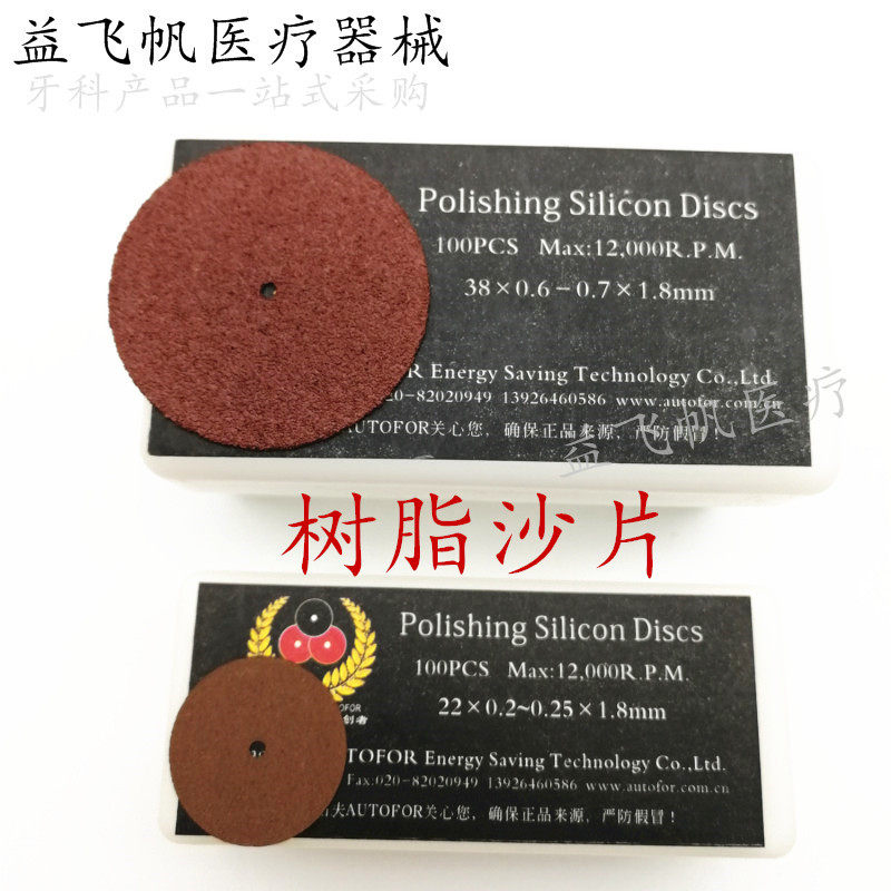 牙科树脂沙片 超薄砂片打磨机车片 烤瓷金属合金切割片红色树脂片