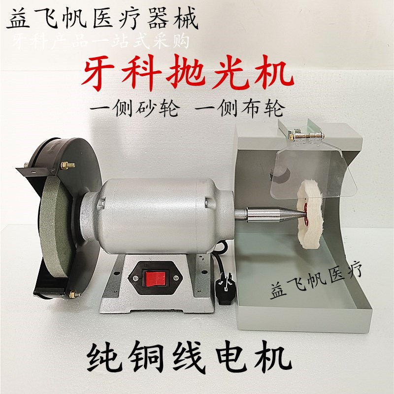 牙科抛光机 打磨机 技工防护罩纯铜线抛光机一头砂轮一头布轮包邮