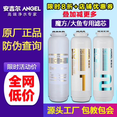 安吉尔魔方大鱼tech净水器滤芯